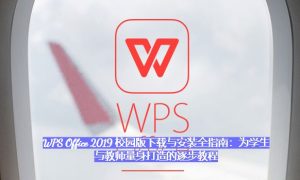 wps安装包下载官网 -WPS官网